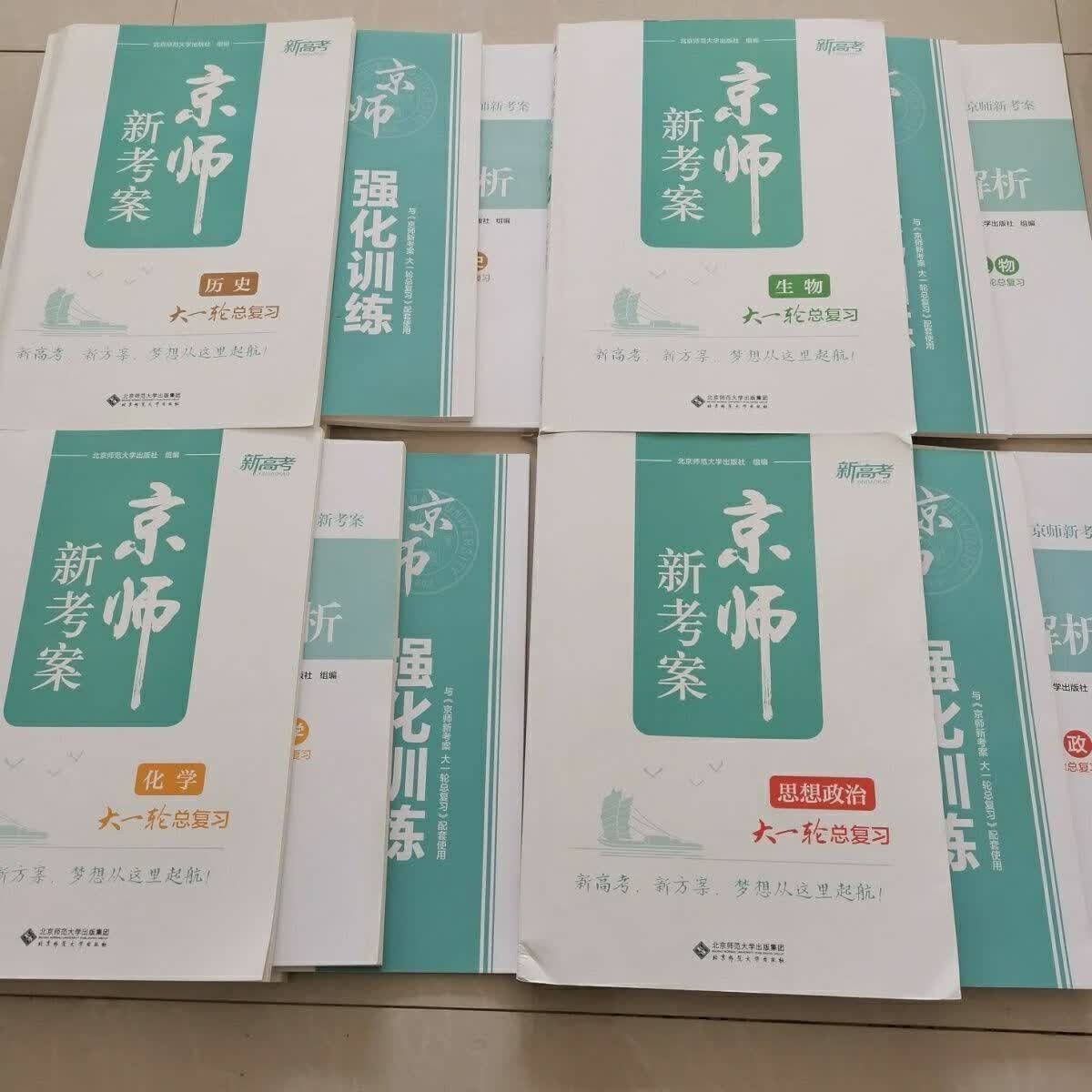 2024京师新考案新高考大一轮总复习数学语文物理化学生物思想政治 语文