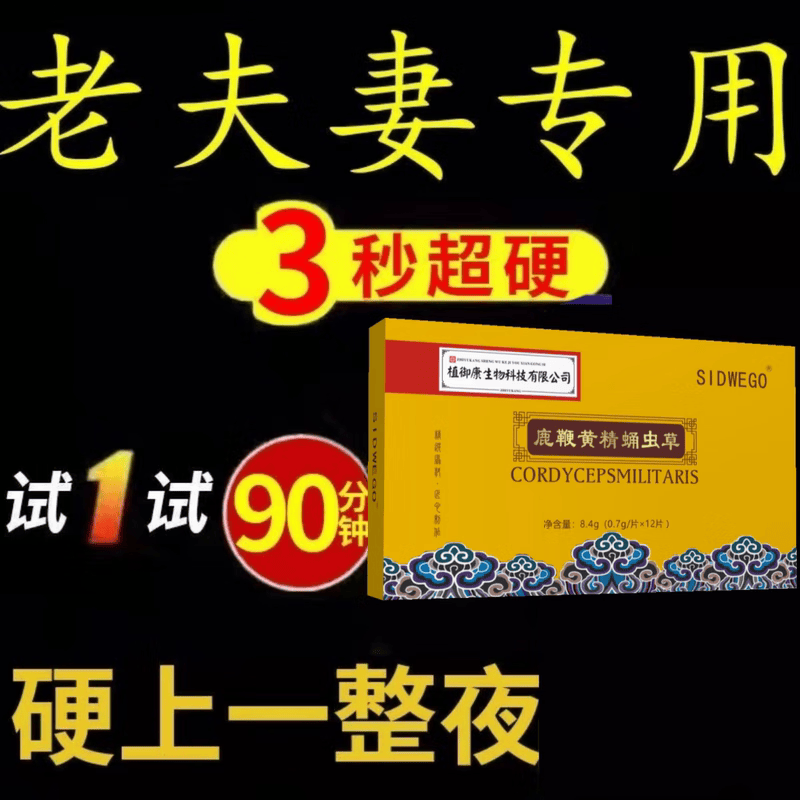 鹿鞭鹿血参精鹿茸参茸鹿参膏玛咖牡蛎肽中医书籍壮阳药日本阴茎