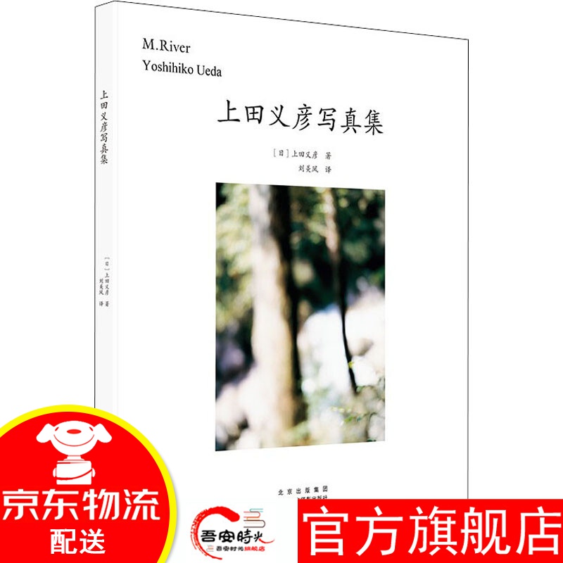 【官方旗舰店】上田义彦写真集