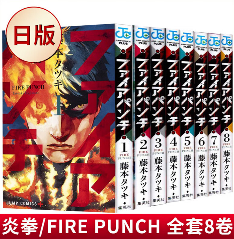 日文版蓦然回首+再见绘梨 藤本短編集17+21 22- 炎拳全8册藤本树[日版]