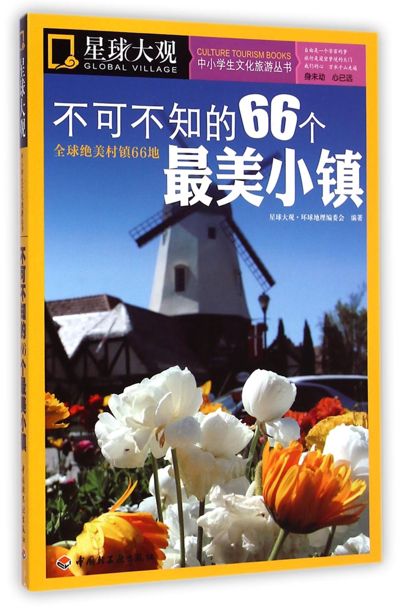 环球绝美村镇66地【特惠】