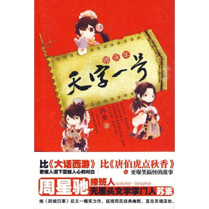 锁流年·天字一号