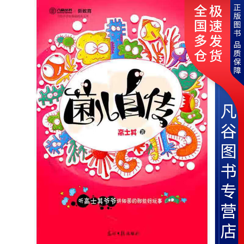 【书】菌儿自传9787511213082
