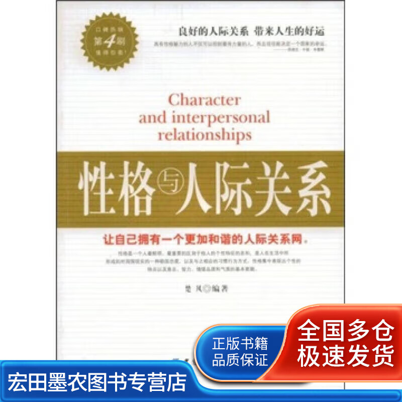 性格与人际关系9787506437691【好书】