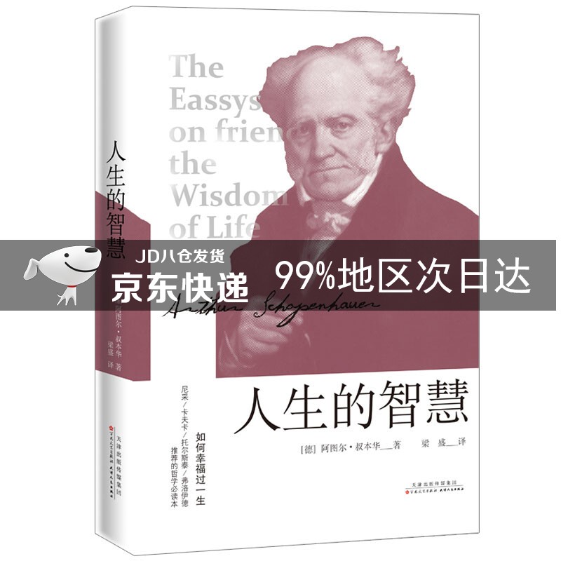 人生的智慧