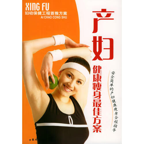 产妇健康瘦身 佳方案【精选】