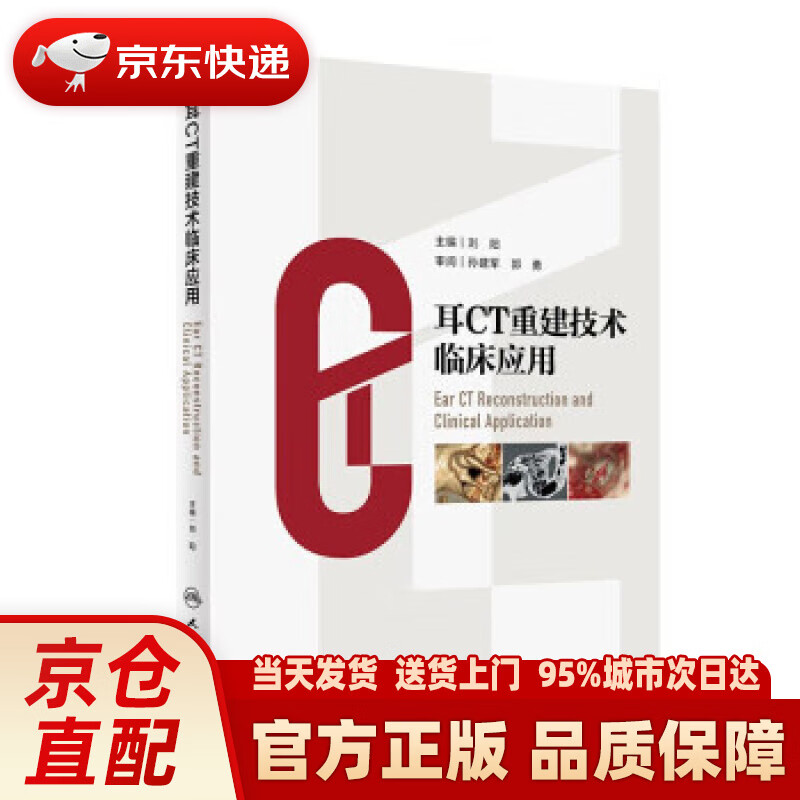 【新华】耳CT重建技术临床应用