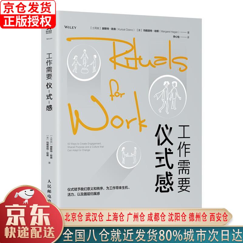 【新华全新书籍】工作需要仪式感（智元微库出品） [土耳其]赫斯特·欧森（Kursat，Ozen