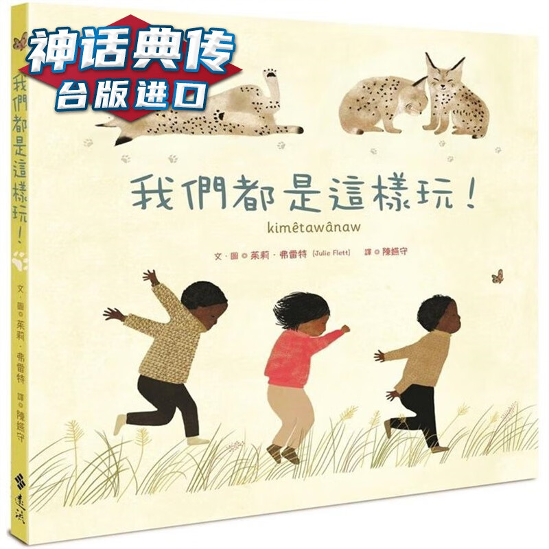 我们都是这样玩！远流 茱莉 弗雷特 台版图书【神话典传】