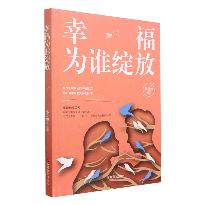 幸福为谁绽放