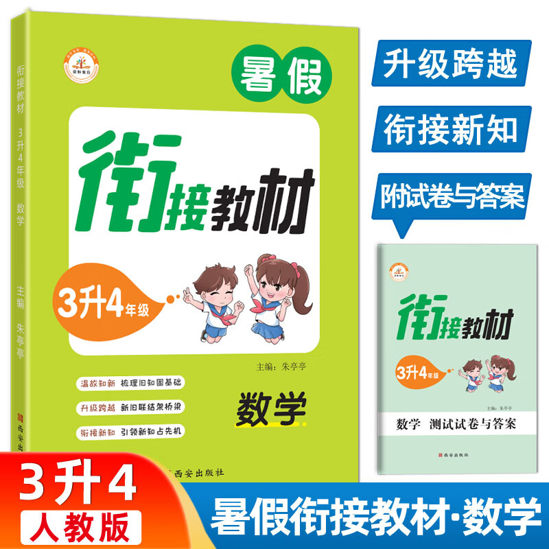 荣恒教育 22版 RJ 衔接教材 3升4暑假数学 默认规格
