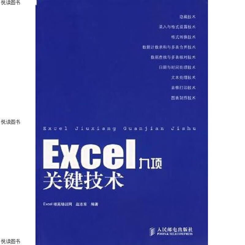 Excel九项关键技术