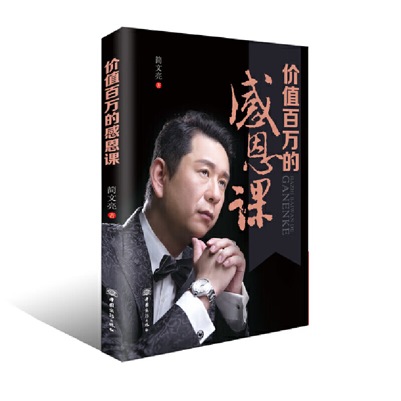 价值百万的感恩课