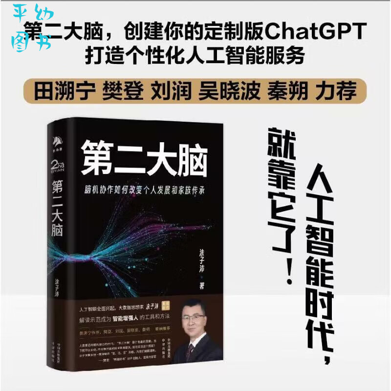 第二大脑涂子沛著统计学科图书籍中译 图书籍中译