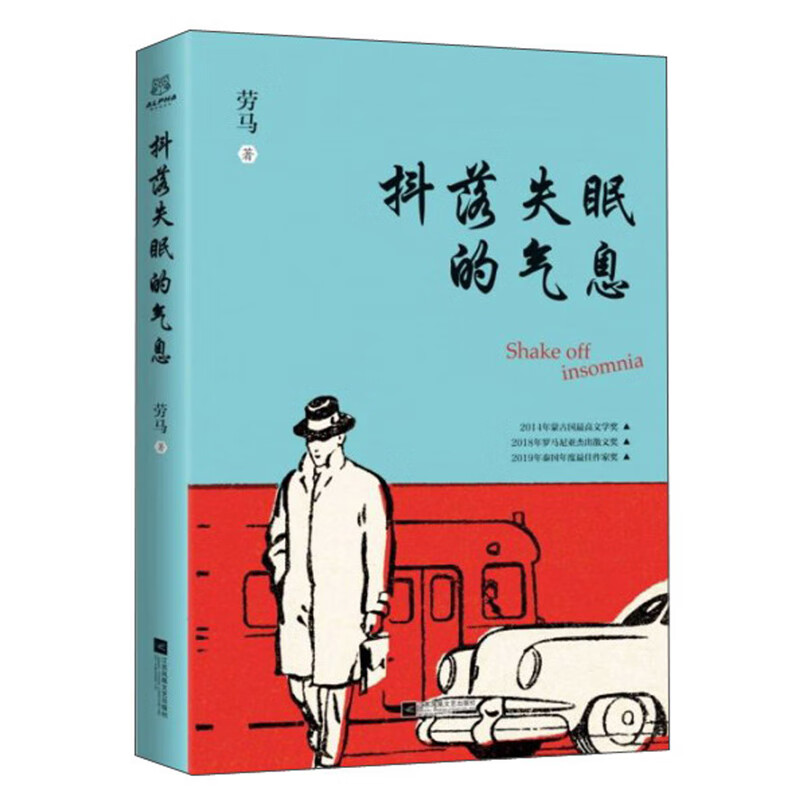 抖落失眠的气息/书籍