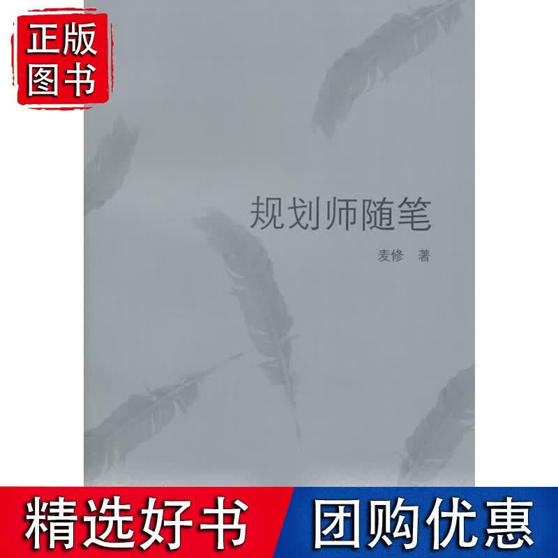 规划师随笔