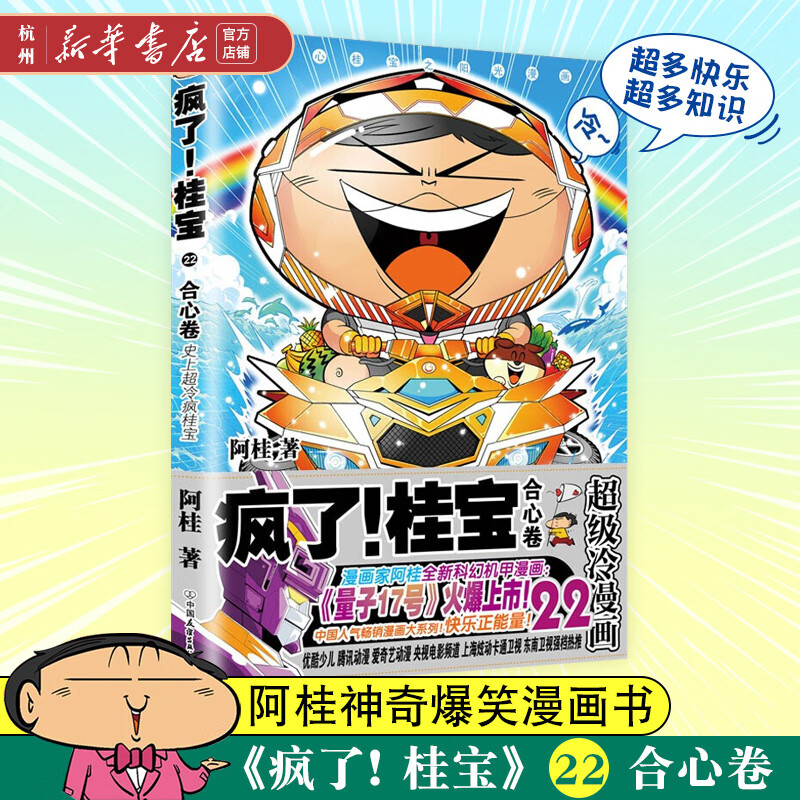 疯了桂宝(22合心卷)