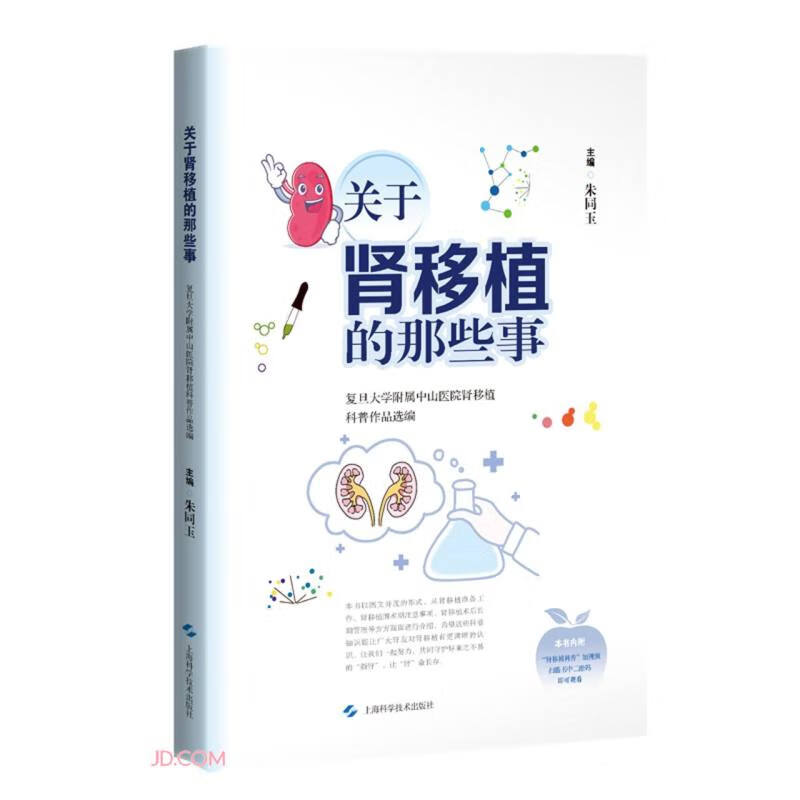 关于肾移植的那些事