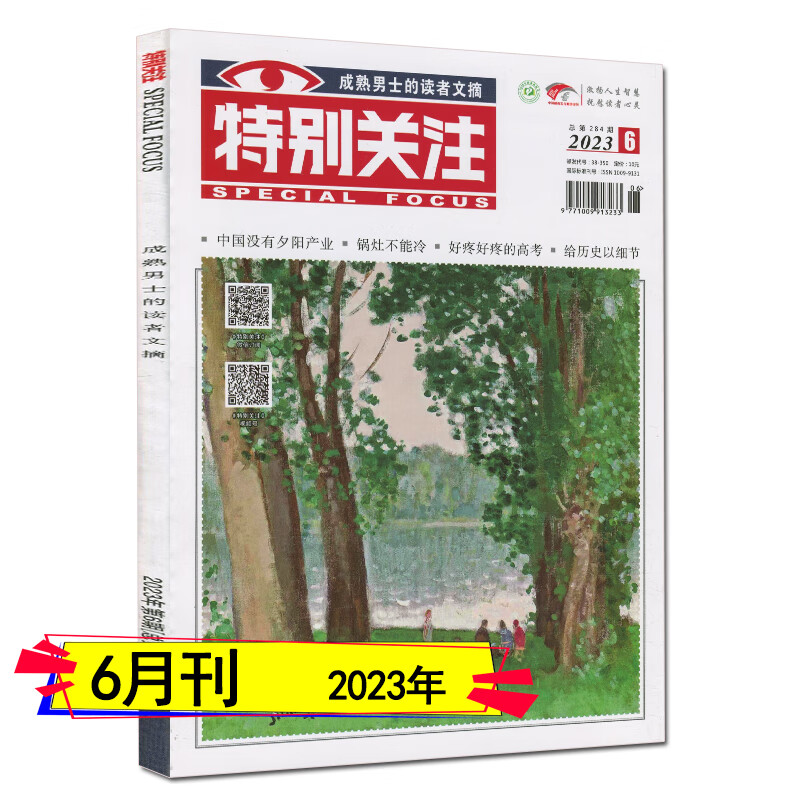 特别关注杂志2023年6/5/4/3/2/1月2022年打包/2021过刊全年订阅 新期单本2023年6月