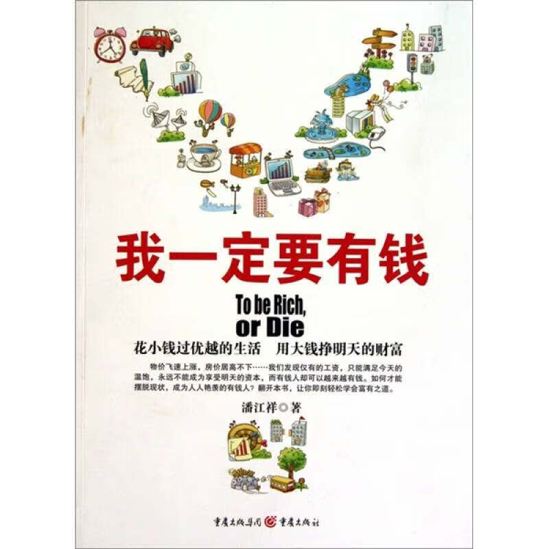 我一定要有钱【好书】