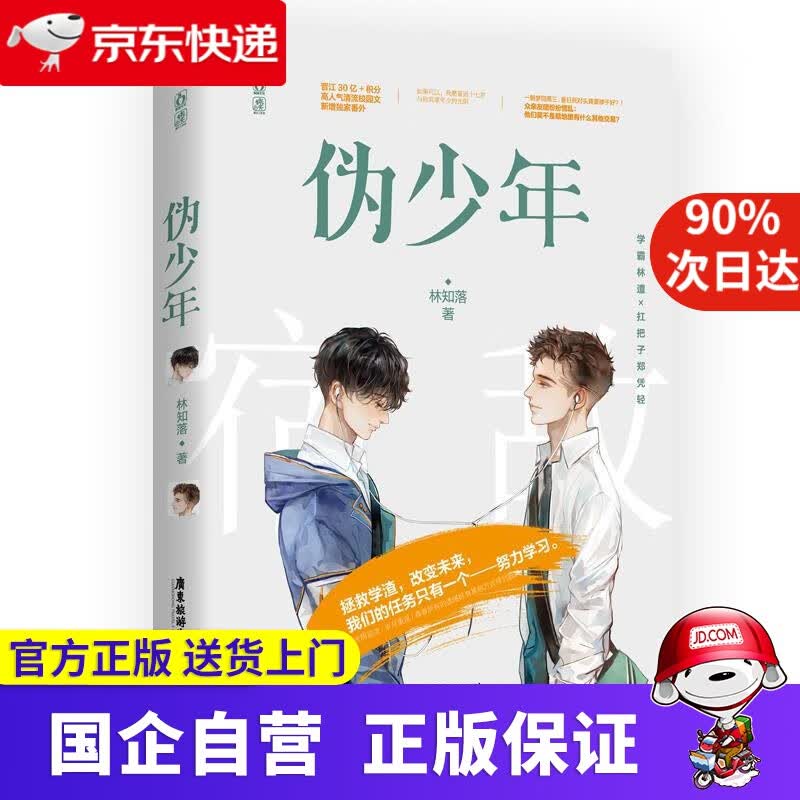 伪少年 9787557023614