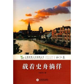 载着史舟徜徉 何惠明 著