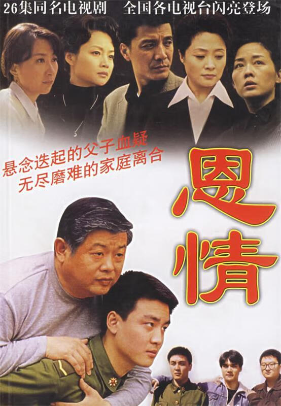 恩情【好书，下单速发】