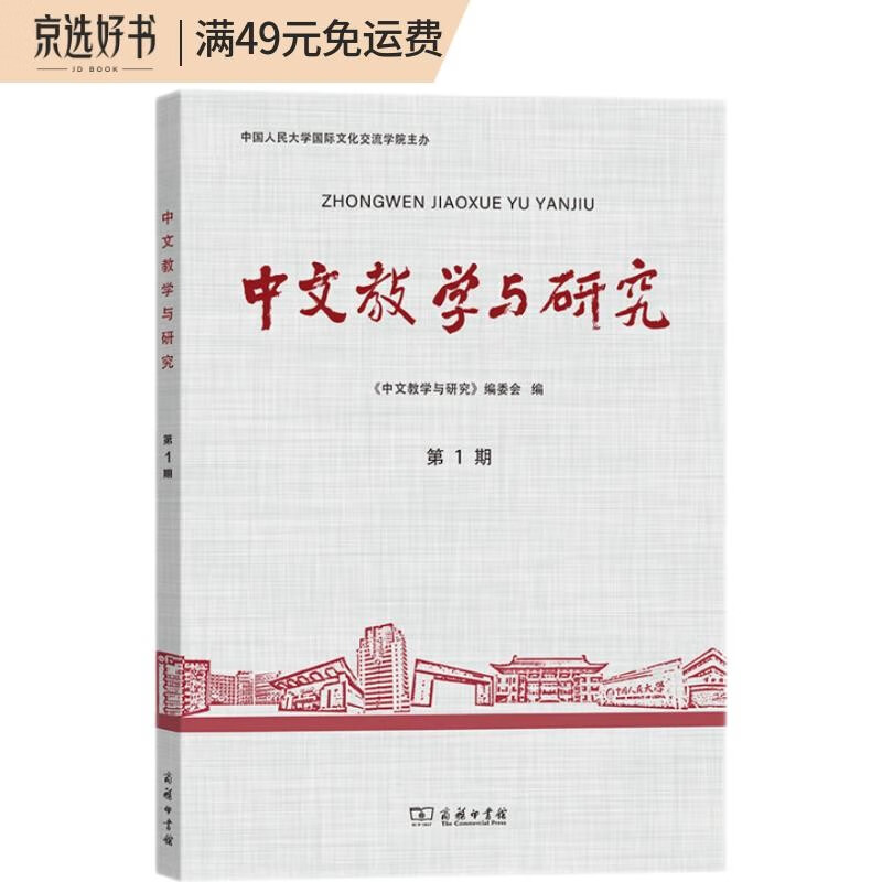 中文教学与研究（第1期）