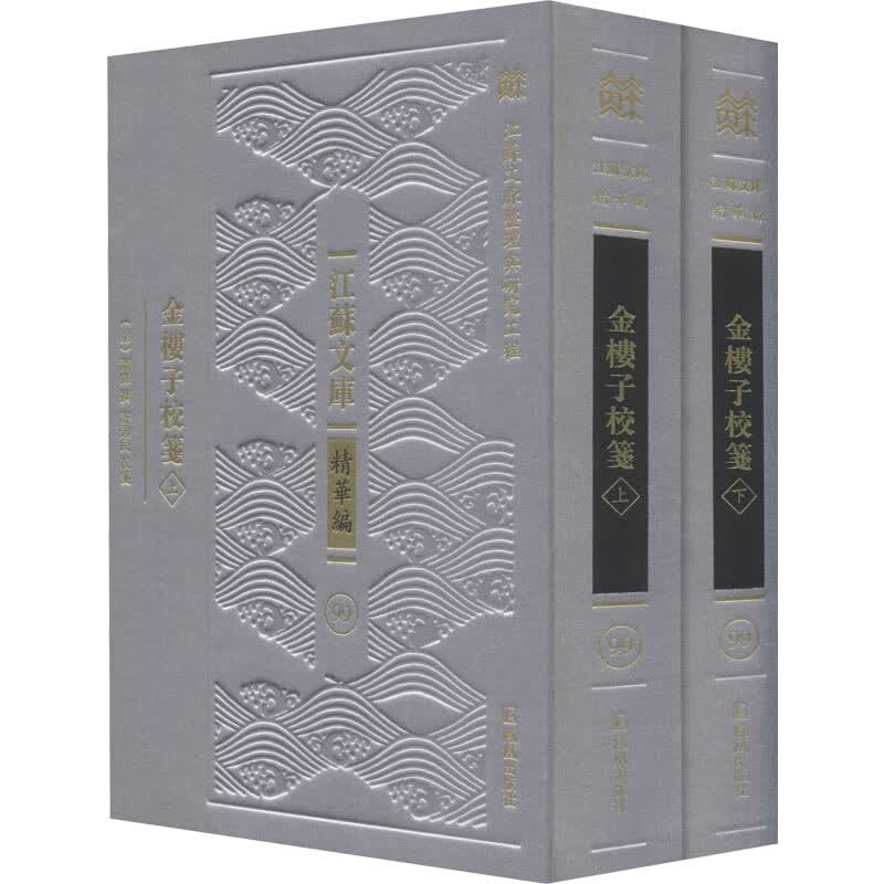 金楼子校笺(全2册) 图书