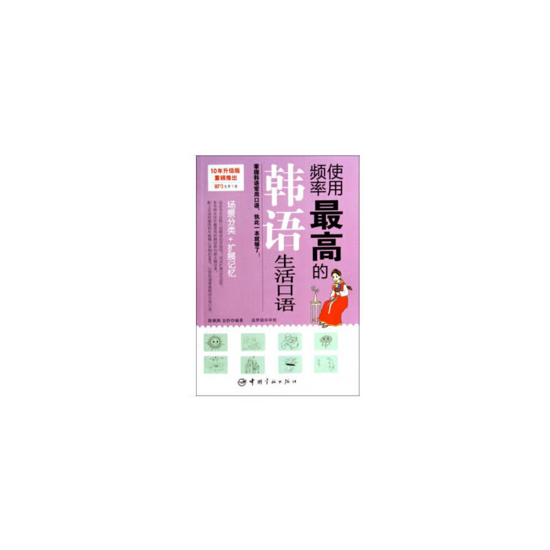 使用频率最高的韩语生活口语