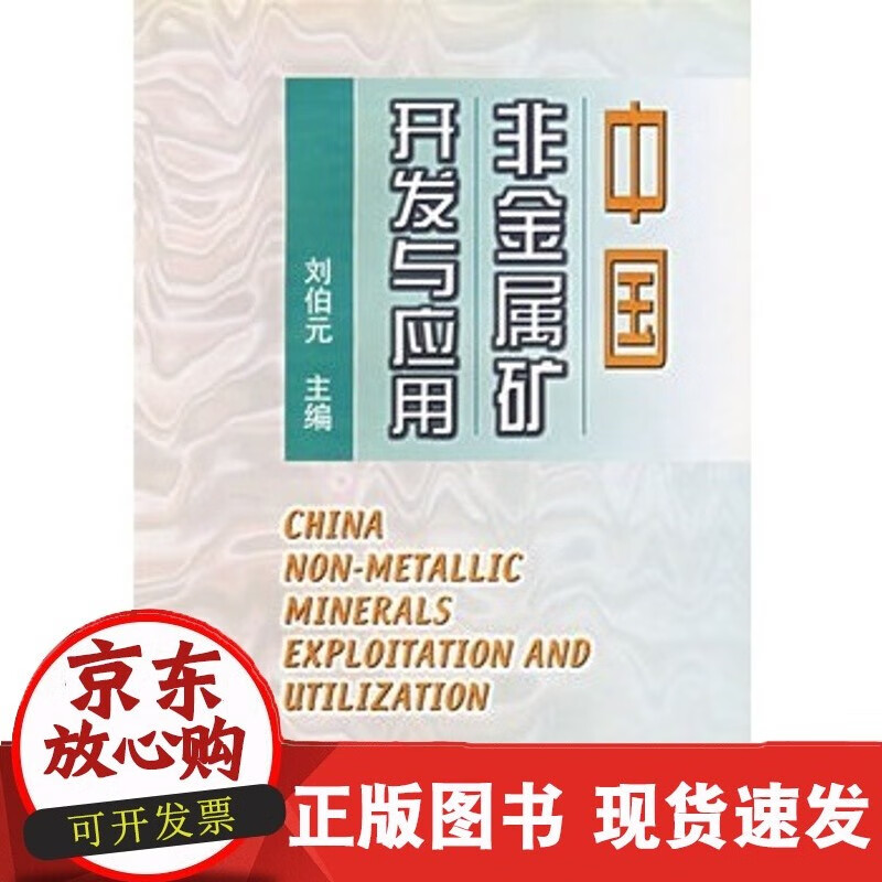 中国金属矿开发与应用C