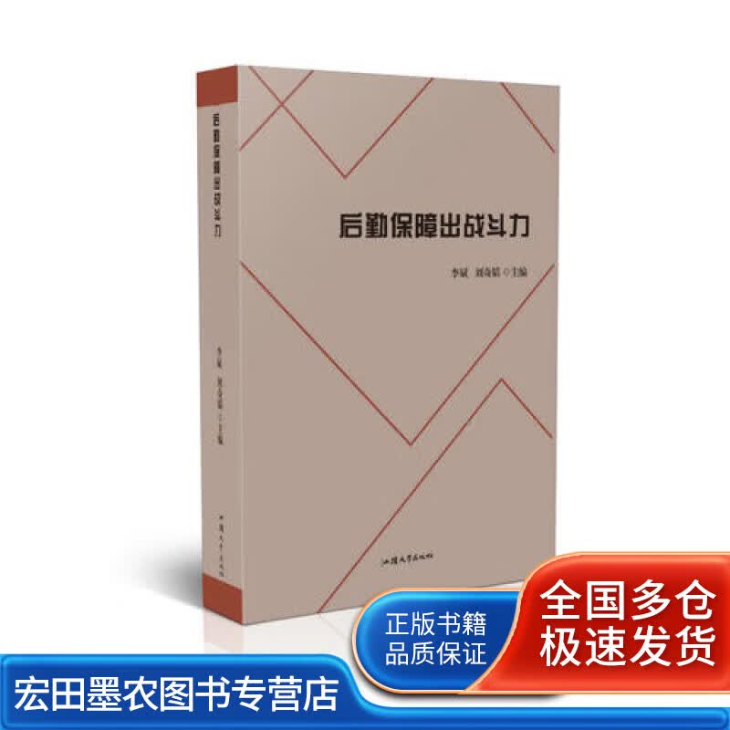 后勤保障出战斗力【好书】