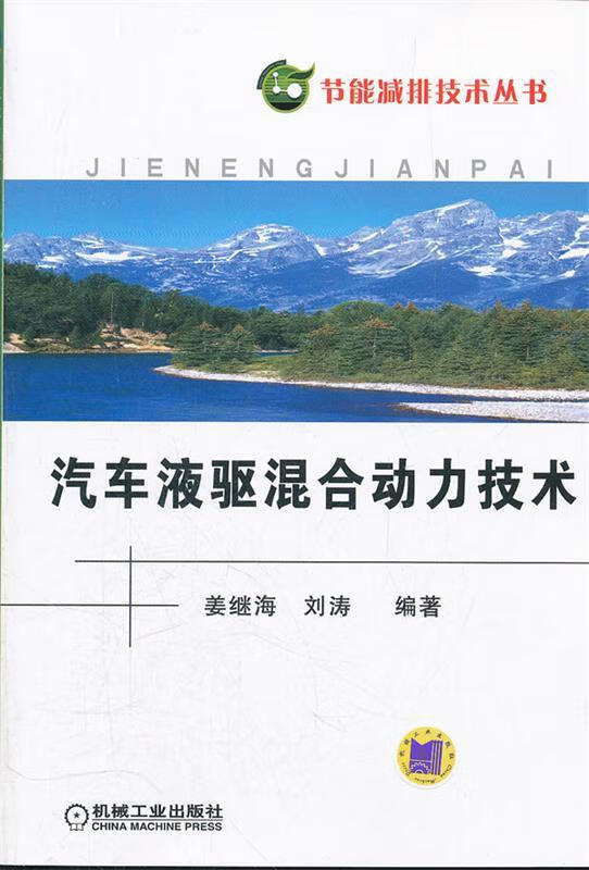 汽车液驱混合动力技术