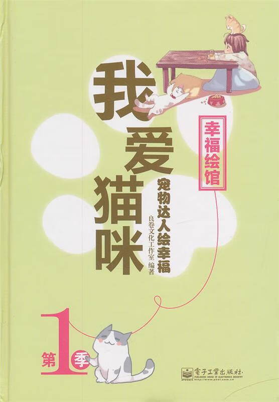 宠物达人绘幸福·我爱猫咪【，放心购买】