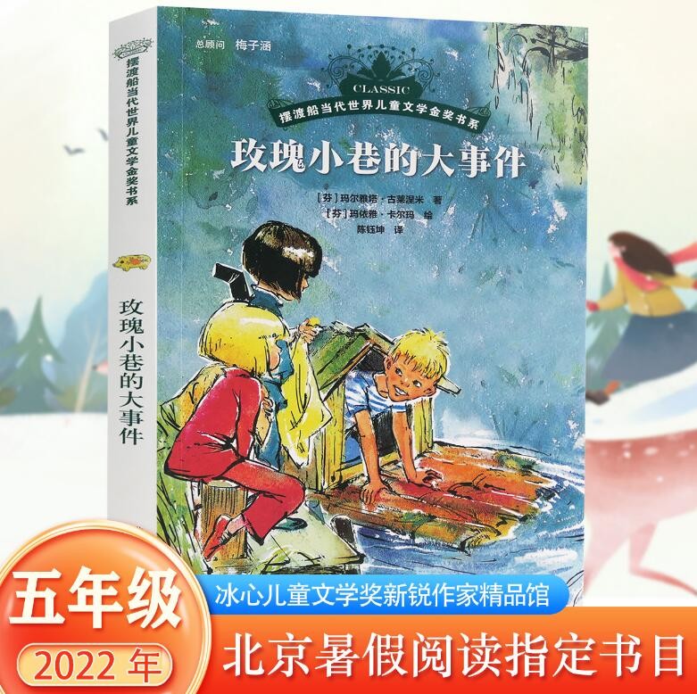 2022年五年级北京暑假推荐阅读书目全套装7册含陶烟五色中国瓷背影玫瑰小巷的大事件大国重器与新四大发明特别要命的疾病我的青春我的团超时空5年级 玫瑰小巷的大事件