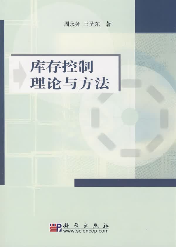 【书】控制理论与方法