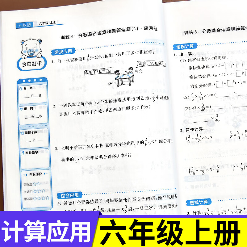 六年级数学上册计算加十应用题专项综合强化训练同步练习册人教北师大版小学口算题卡天天练分数乘法和除法混 六年级上册 计算应用题 人教版