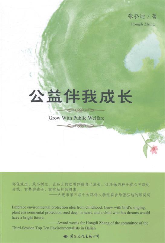 公益伴我成长 张弘迪