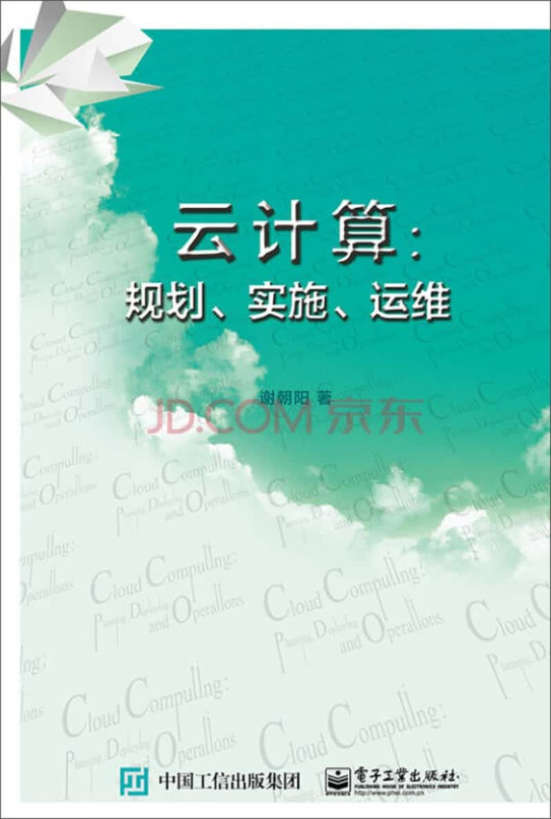 云计算 规划实施运维【特惠】
