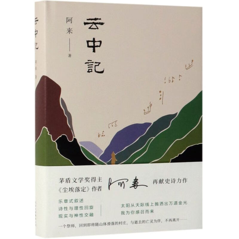 云中记(精)