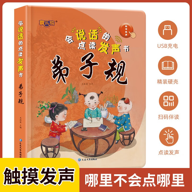 点读书幼儿有声读物 手指点读书0-1-3岁唐诗 学拼音 弟子规 儿童绘本古诗词识字书籍 儿童注音版国学启蒙会说话的早教书 会说话的点读发声书-弟子规