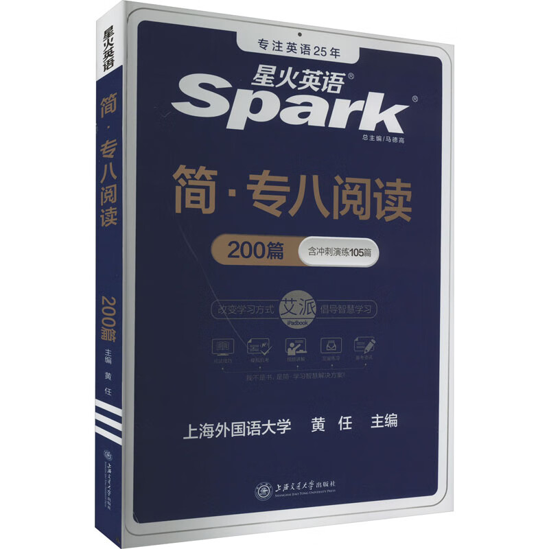 简·专八阅读 黄任 编 书籍 图书