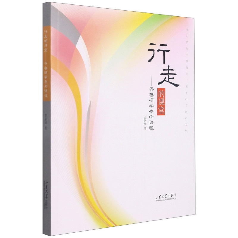 行走的课堂