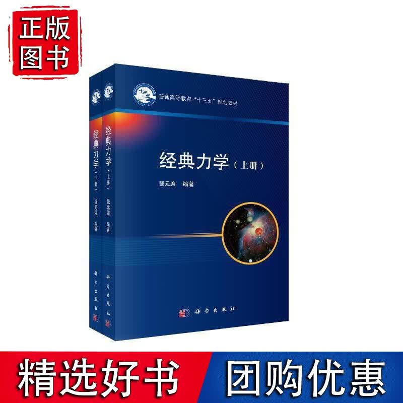 经典力学 上下册