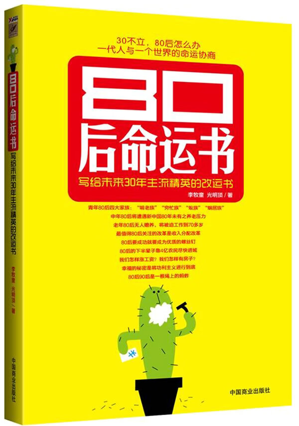 80后命运书 李牧童【书】