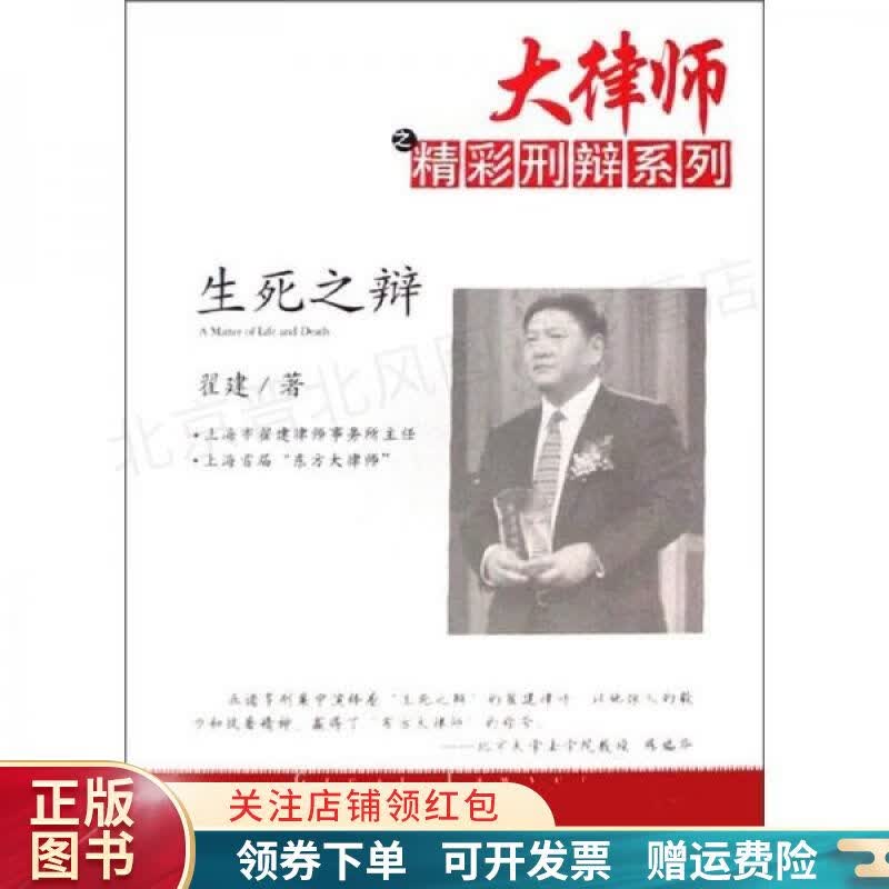 生死之辩：大律师之精彩刑辩系列