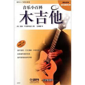 木吉他-音乐小百科【，放心购买】