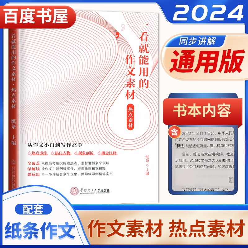 自选】2023纸条教你写作文一看就能写的初中高中满分作文经典热点素材积累常考主题详解文笔提升指南 文言文原来这么简单中考高考语文作文冲刺写作审题立意技巧提分书籍教辅资料 【高中版】一看就能用的热点素材