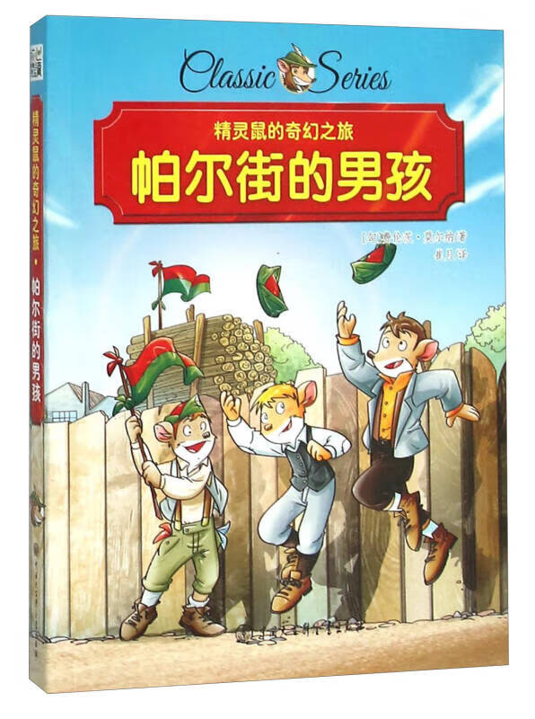 帕尔街的男孩【精选】