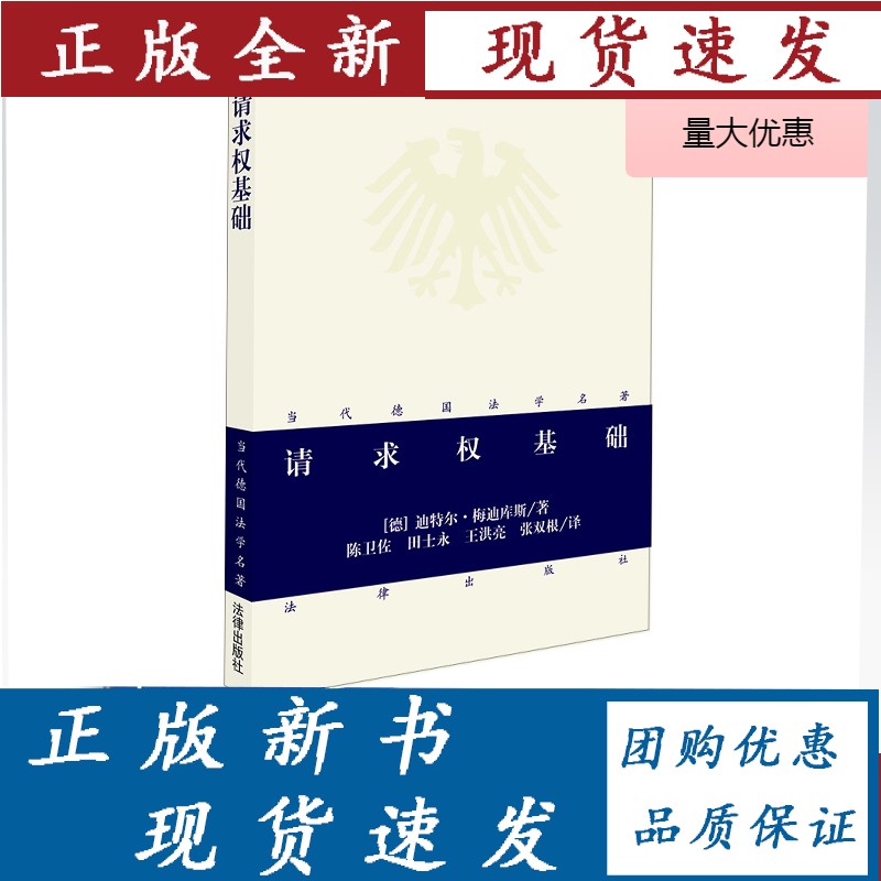请求权基础 梅迪库斯 法律出版社